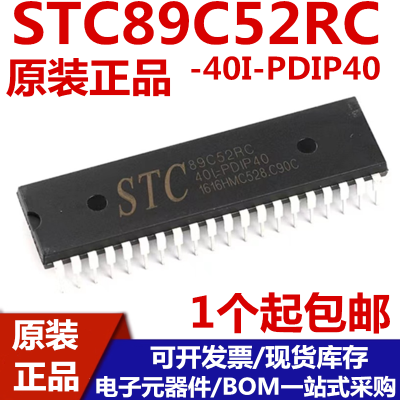 原装正品 STC89C52RC40C-PDIP STC单片机 89c52rc微控制器芯片IC_虎窝淘