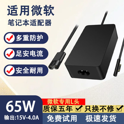 通用Surface微软Surface Laptop/Surface Pro X电源适配器充电65W