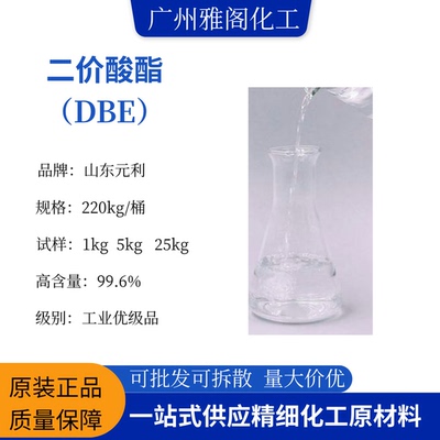 元利二价酸酯DBE涂料油墨稀释剂