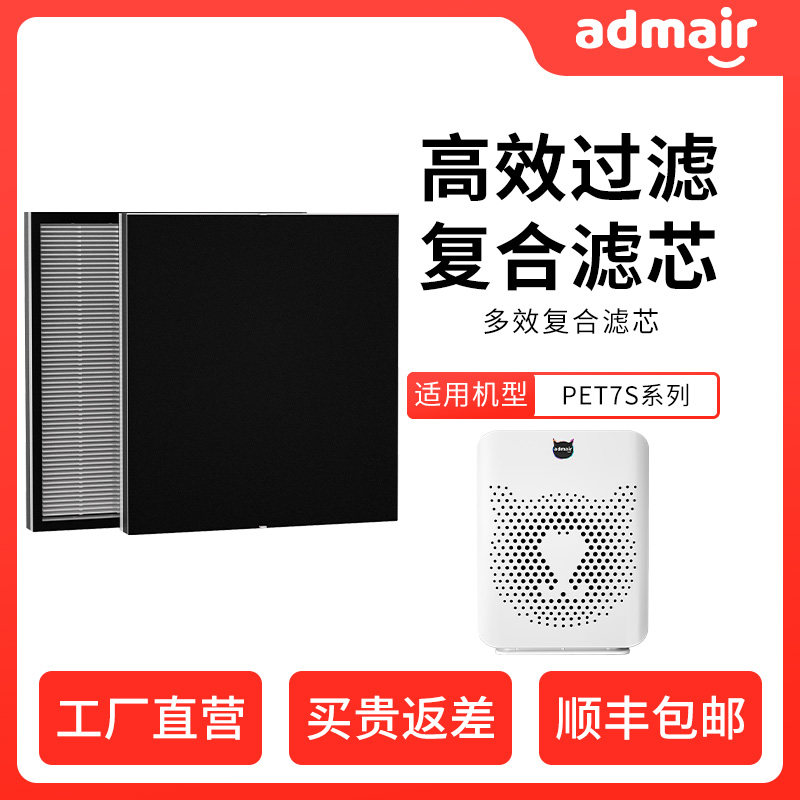 admair安德迈空气净化器滤芯 适用机型PET7S