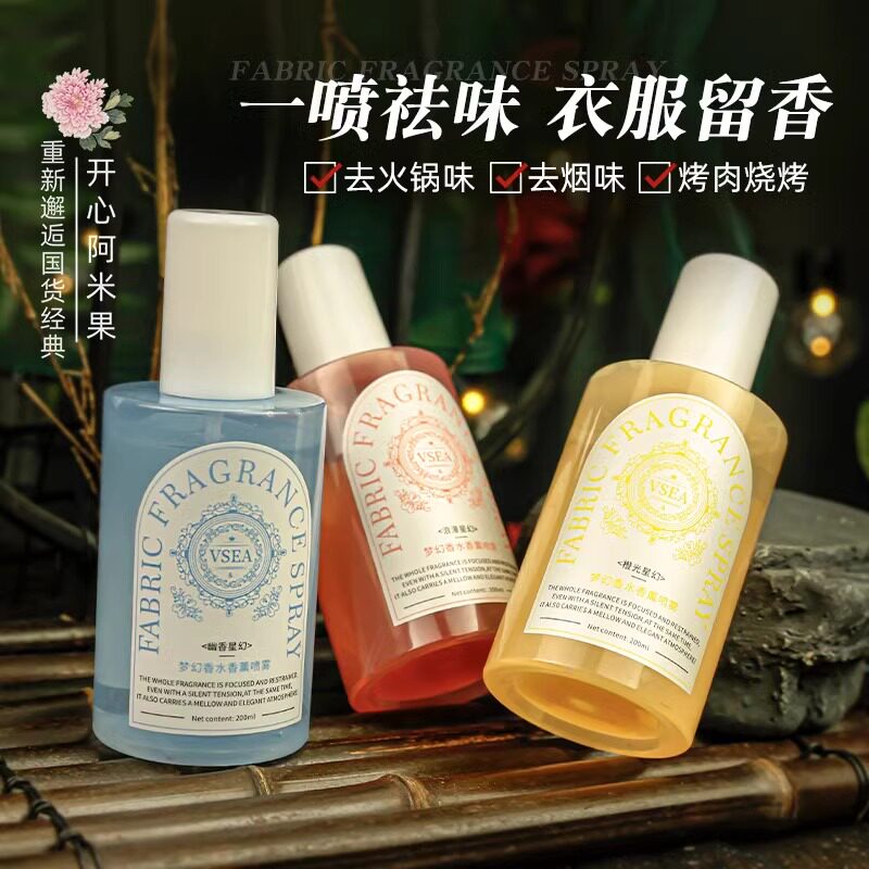 卧室异味香氛衣物去清新剂VSEA神器除臭高级喷雾香薰家用持久