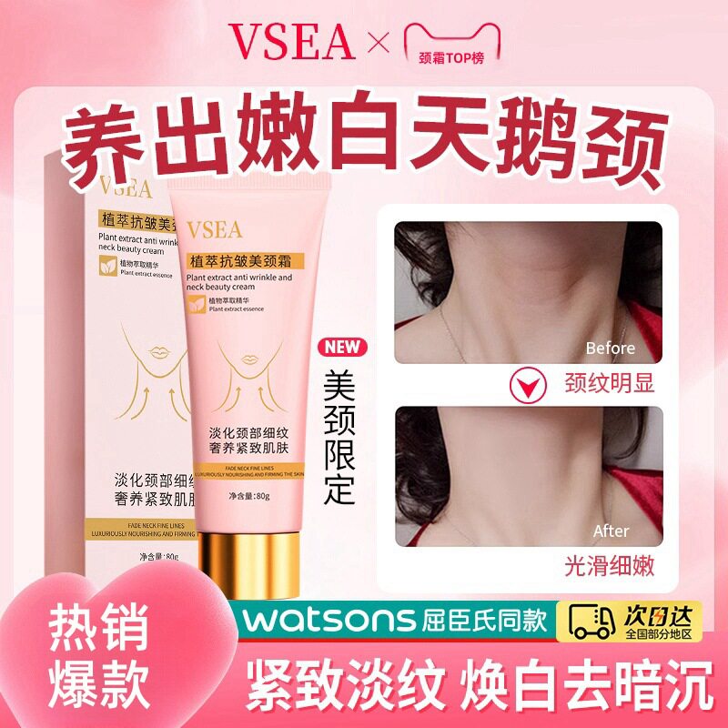 VSEA植萃美颈霜颈纹霜祛颈纹淡化提拉补水保湿紧致抗皱颈部护理膜