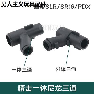 精击一体三通slrpd16高品