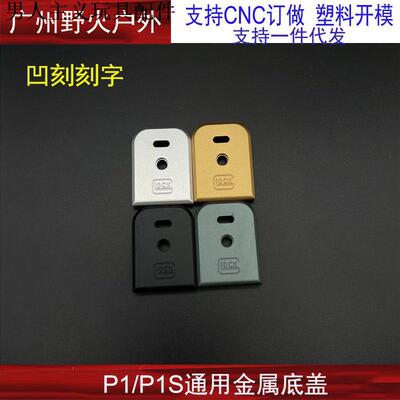 【P1底盖】S通用CN金属座