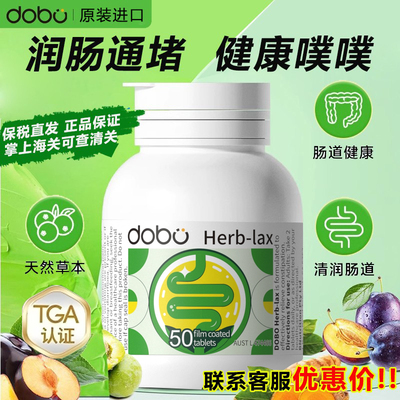 保税官方dobo进口草本噗噗片排便