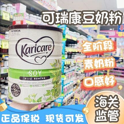 Karicare可瑞康婴儿豆奶粉植物蛋白素奶粉营养粉植物基全阶段900g