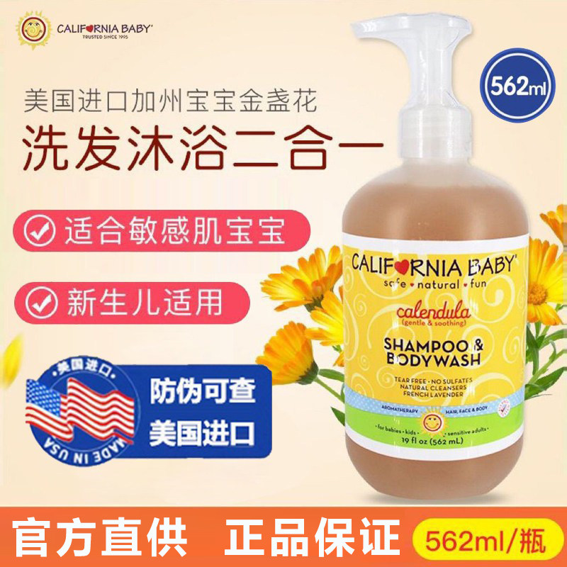 California baby 加州宝宝金盏花洗沐二合一婴儿洗发水温和 562ml