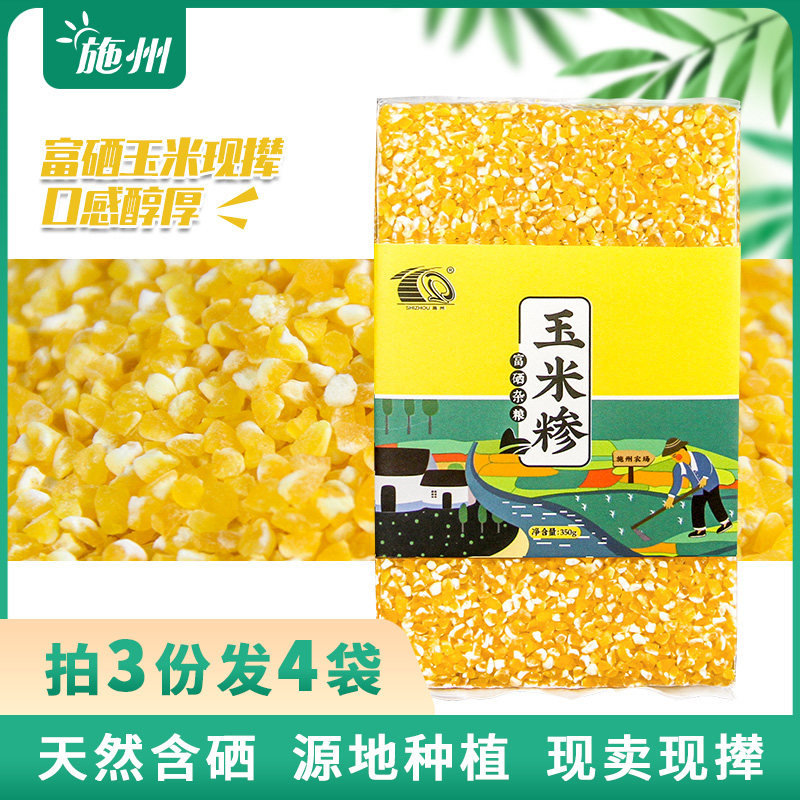 施州珍硒玉米糁玉米渣面玉米碴子软糯香甜杂粮粥米农家玉米碎350g