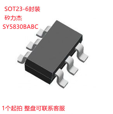 SY5830BABC 封装:SOT23-6 矽力杰 全新原装正品 LED驱动