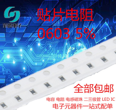 贴片电阻测试推荐0603