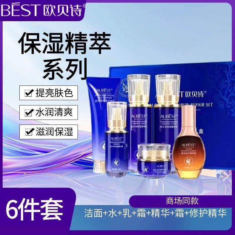 欧贝诗集润水活礼盒修护补水保湿收缩毛孔女护肤面部护理套装套