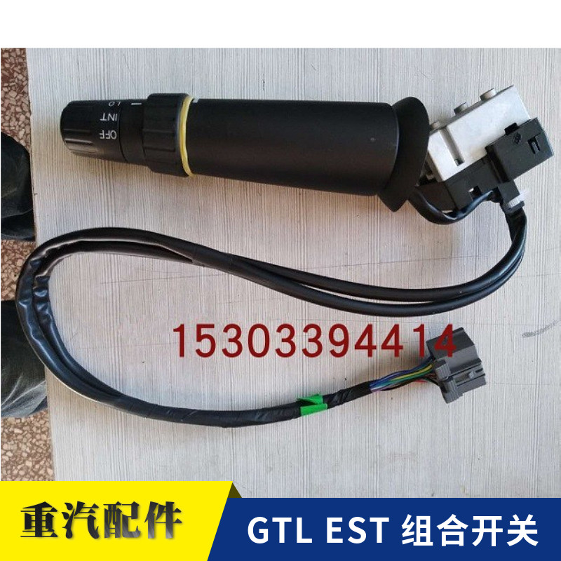 适配福田欣皓欧曼GTLEST灯光组合开关转向灯雨刮器雨刷片大灯开关