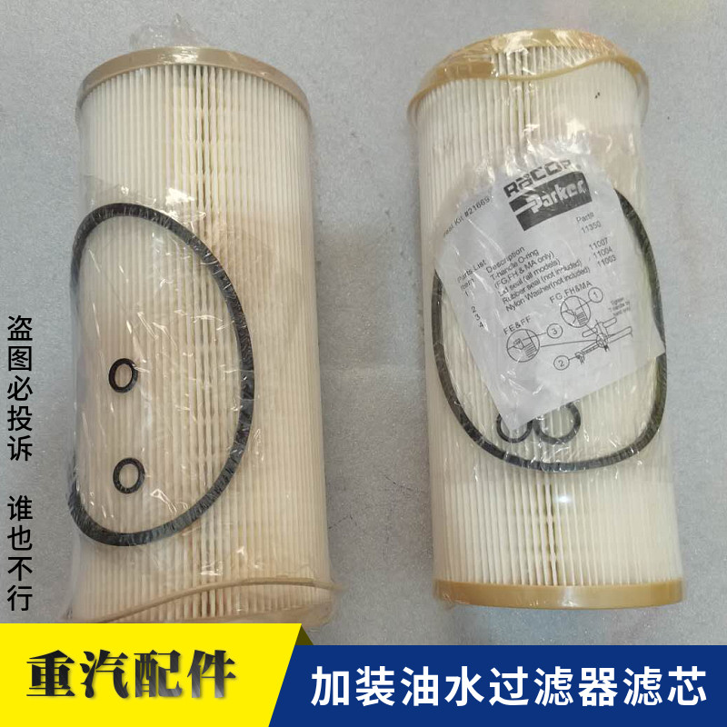 适配福田欧曼ETX GTL EST加装油水分离器滤芯 油水过滤器 单独芯
