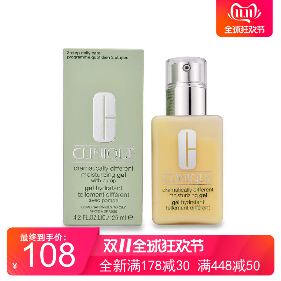 日上巨折 Clinique倩碧黄油啫喱乳液无油/有油款125ml卓越润肤乳