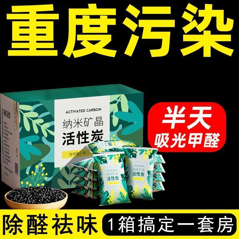 急住新房活性炭装修除甲醛吸异味新车用家用去甲醛室内炭包竹炭包