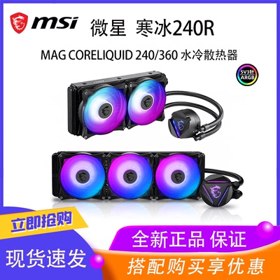 微星水冷一体式360CPU水冷散热器