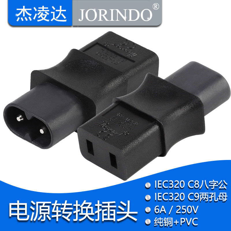 IEC320 C8 TO C9八字插头转两扁孔电源转换器 老式音频HIFI采样机