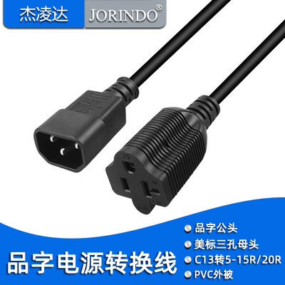 pud/ups服务器插头品字10A公头转美规5-15R/5-20R母座电源转换线