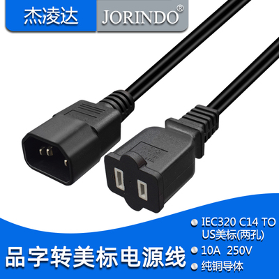 品字美标电源线胜惠让利促销