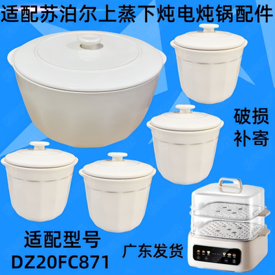 DZ20FC871白陶瓷隔水炖盅