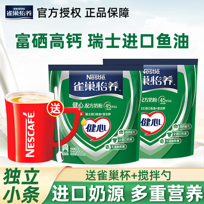 雀巢怡养健心鱼油奶粉高钙配方中老年早餐营养奶粉400g袋装正品