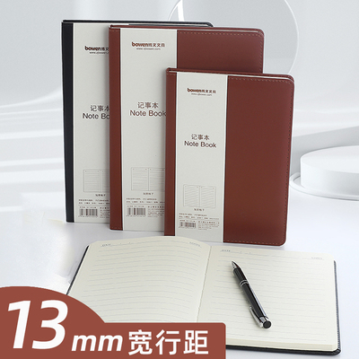 博文12mm13mm宽大行距笔记本