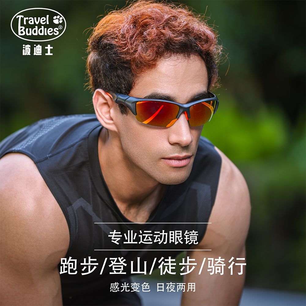 Travelbuddies户外运动眼镜登山护目镜防紫外线墨镜徒步防风眼镜