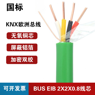 EIB数据通讯BUS-EIB2x2x0.8控制线家居智能灯控电线KNX总线探测线
