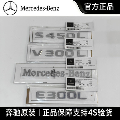 奔驰车标贴后尾标数字标