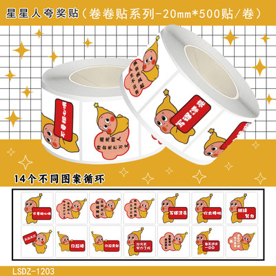 1000贴星星人夸奖卷卷贴TwinkleTwinkle动画周边装饰水杯防水贴画