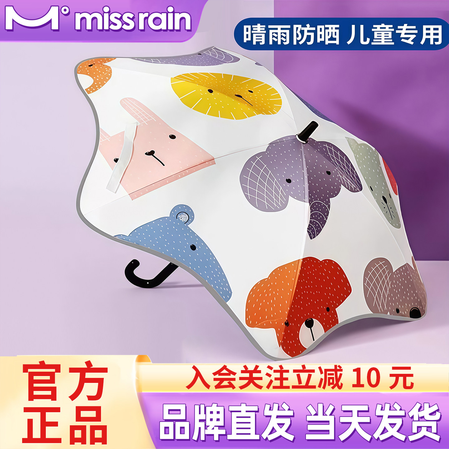 觅雨missrain晴雨两用儿童伞防晒圆角长柄伞黑胶反光条小学生雨伞