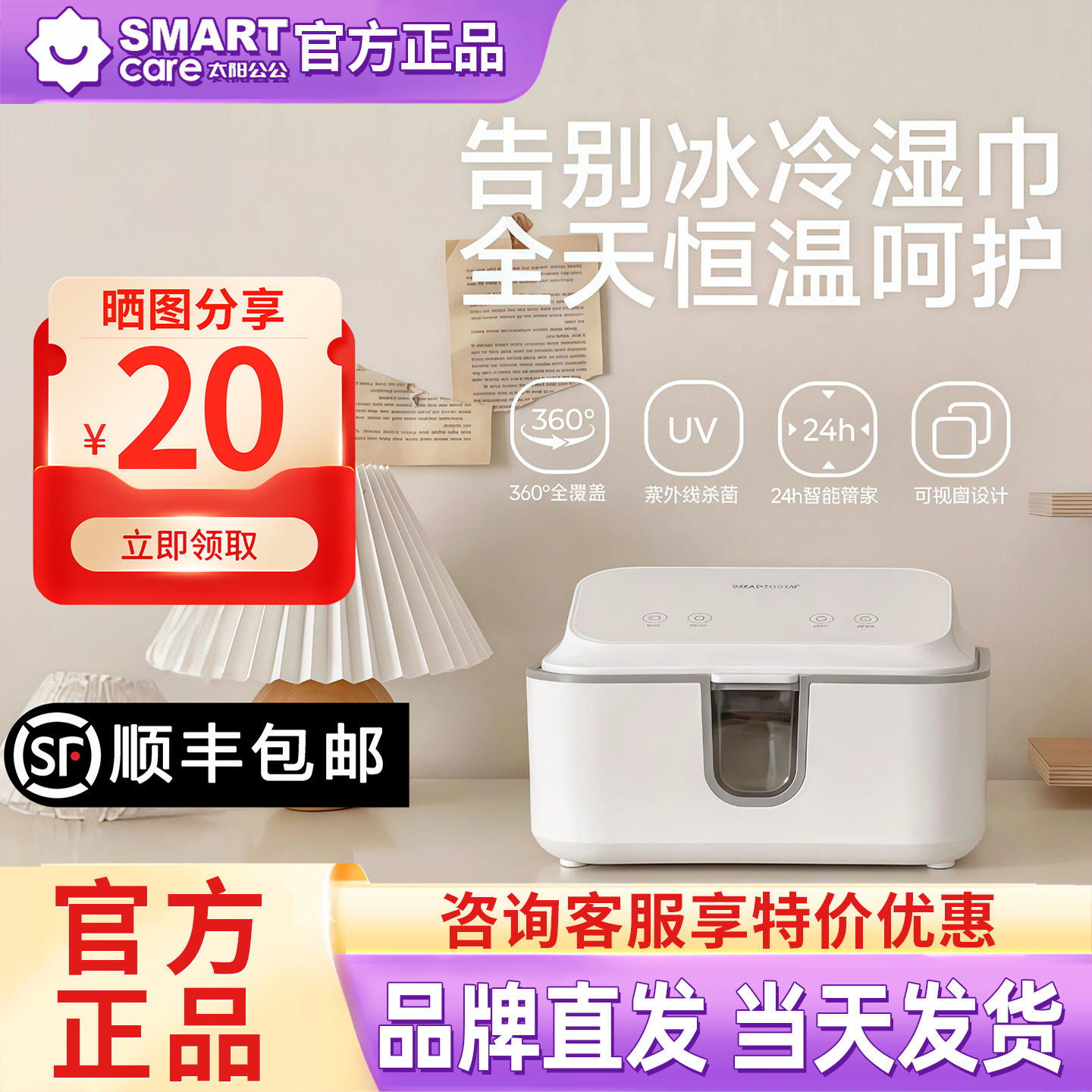 2026新款SMARTcare婴儿紫外线湿巾加热器便携宝宝奶瓶杀菌盒 礼物