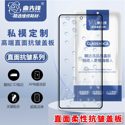 曲先锋盖板适用于iQOO12/13/14盖板直面柔性抗皱盖板高品质带干胶