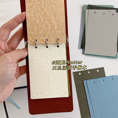 三孔活页纸合集plotter内页