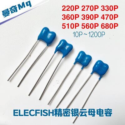 ELECFISH精密银云母电容 100V 220PF CMDB 470P 680P 360P 全系列