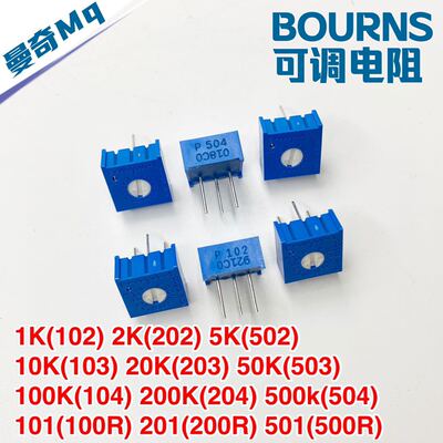 进口BOURNS 3386P-1-102LF 1K 电位器 精密微调电位器 可调2K500K