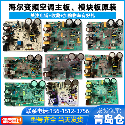 适应海尔变频空调电脑主板模块板291A 208G345/179B.  283/339等