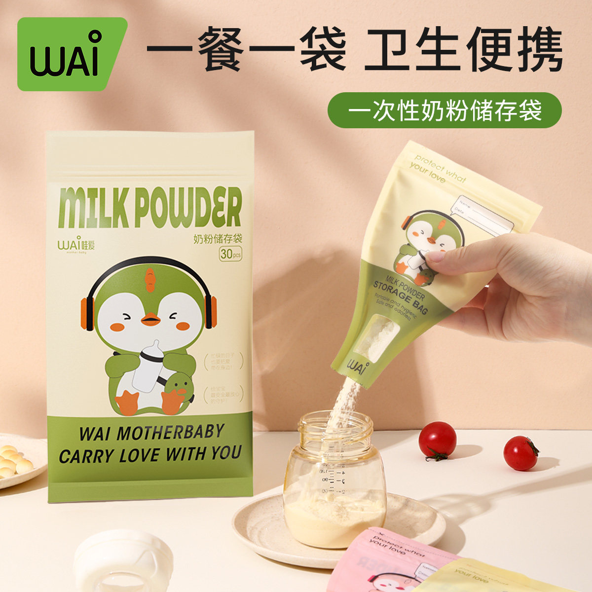 哇爱奶粉袋便携一次性外出密封保鲜奶粉储存袋奶粉分装盒外出分装