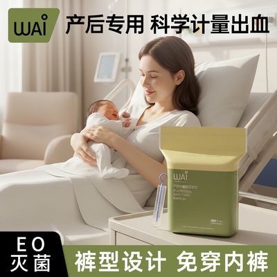 哇爱计量型卫生巾产妇产后专用