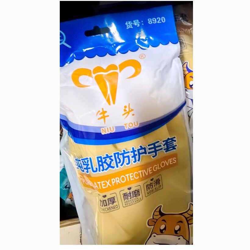 牛头纯乳胶防护手套8920常规家务手套光里乳胶手套洗碗洗衣手套