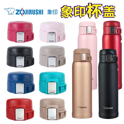 通用日本原装象印保温杯盖子