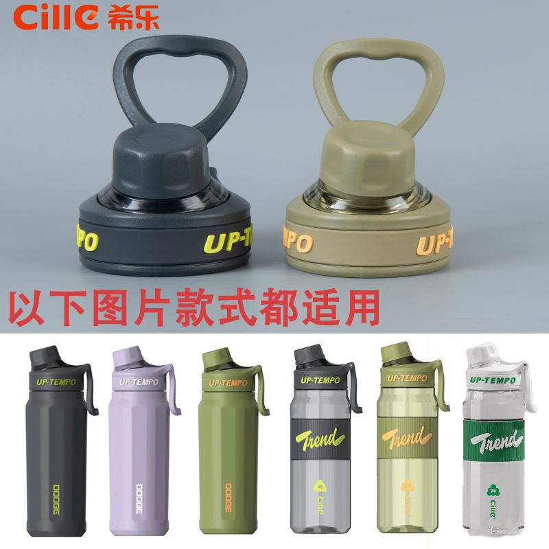 希乐保温水杯盖大容量便携塑料杯水壶防漏盖子配件原装原厂正品