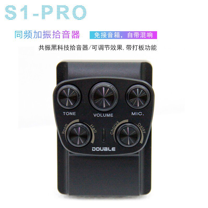 德博DOUBLE S1PRO v3加振拾音器 古典民谣吉他混响延迟合唱拾音器