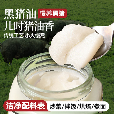 火炼猪油配料干净食用黑猪油