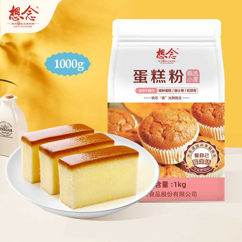 想念面粉 甄选蛋糕粉 低筋面粉 烘焙原料 饼干蛋挞点心专用粉