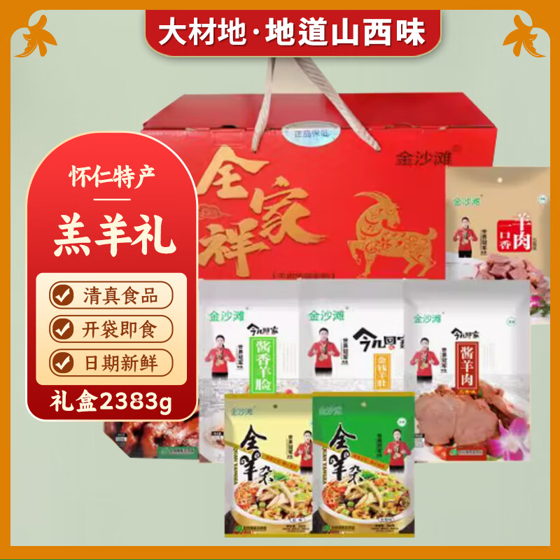 大材地 金沙滩酱卤味熟食羊肉羊杂 山西怀仁特产小吃 下酒凉菜