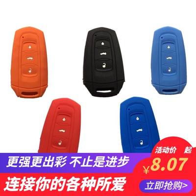 帝豪远景博瑞硅胶钥匙包
