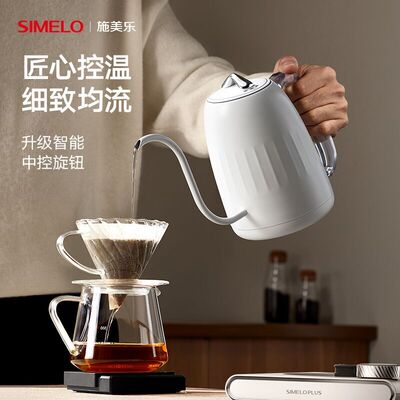 simelo施美乐智能温控手冲壶不锈钢控温咖啡壶家用烧水壶温控壶