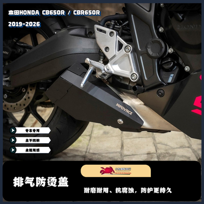 适用于本田Honda CB650R CBR650R改装排气防烫盖 不锈钢排气护罩