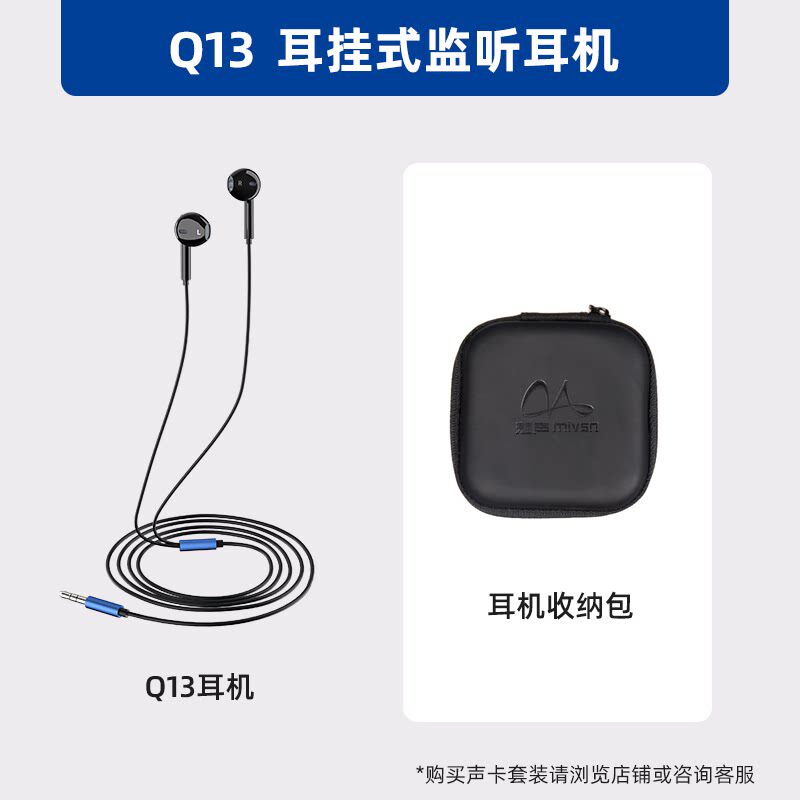 魅声Q13主播专业耳返入耳式监听耳机直播声卡麦克风设备手机唱歌